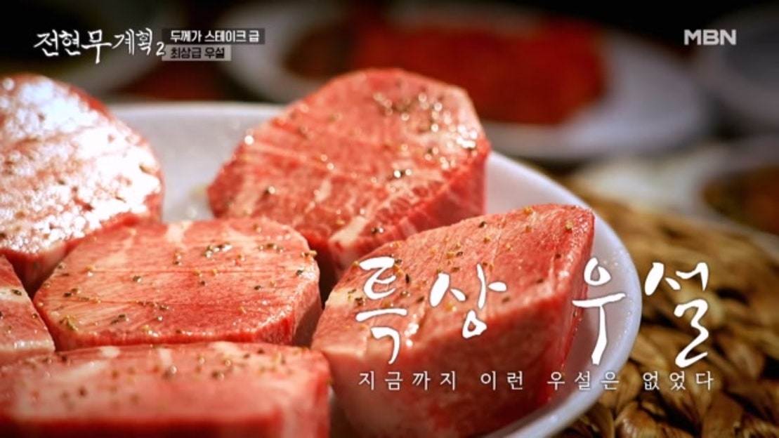 [서걱서걱 NOPE 서겅서겅♥] 지금까지 알던 우설은 가라 MBN 250314 방송 - 네이버 TV