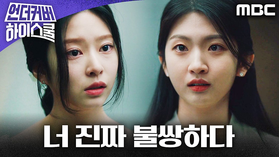 ＂너 진짜 불쌍하다＂ 선 넘는 김민주에 박세현의 사이다 일침, MBC 250314 방송 - 네이버 TV