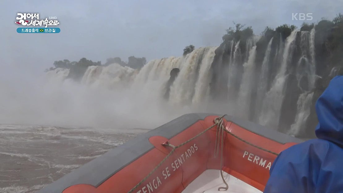 온 몸으로 느끼는 이구아수 국립공원의 이구아수 폭포! | KBS 250313 방송 - 네이버 TV