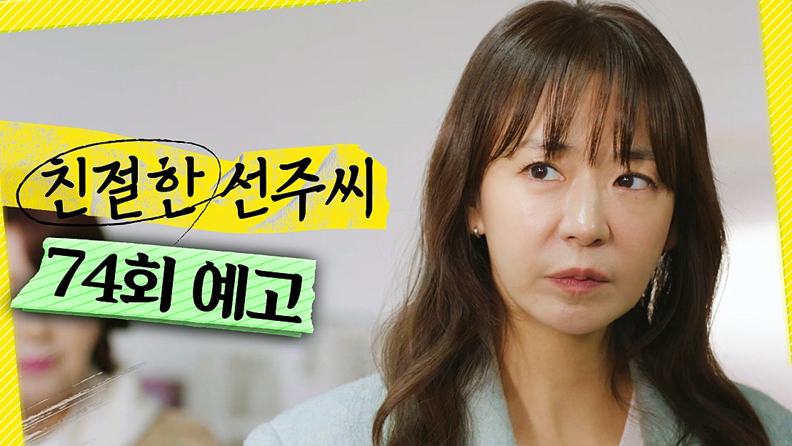 [74회 예고] ＂10억, 괜찮아?＂, MBC 250317 방송 - 네이버 TV