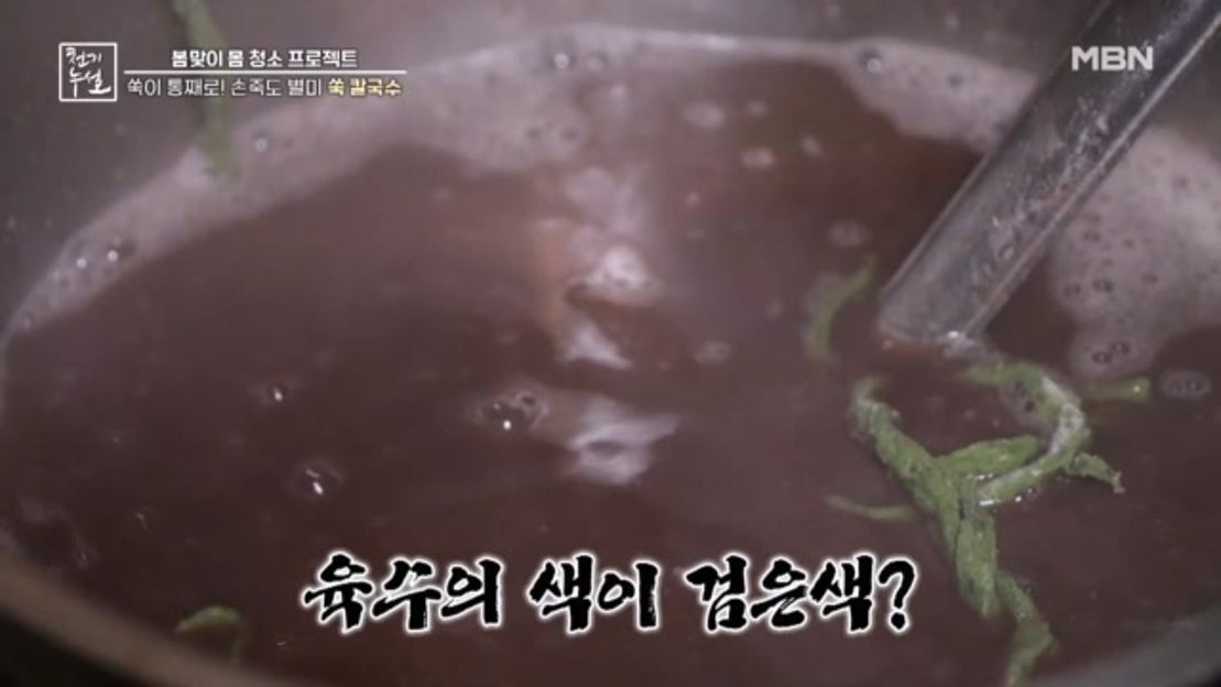 봄을 알리는 간 청소부, 쑥 MBN 250314 방송 - 네이버 TV