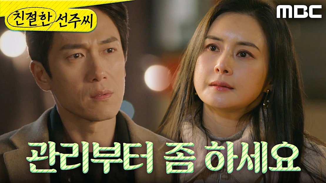 ＂애인 관리부터 좀 하세요＂ 캠핑장에 나타난 최정윤X정영섭, MBC 250314 방송 - 네이버 TV