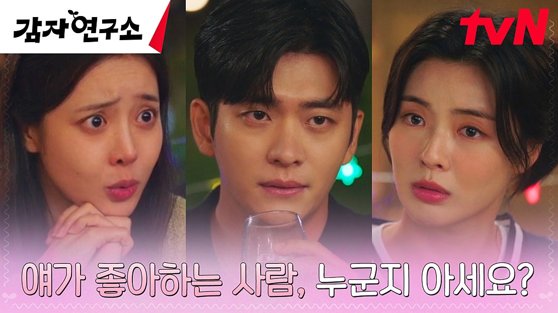 이선빈, 얼결에 알게 된 '강태오가 좋아하는 그녀' ☞ 바로 나?!! | tvN 250315 방송 - 네이버 TV