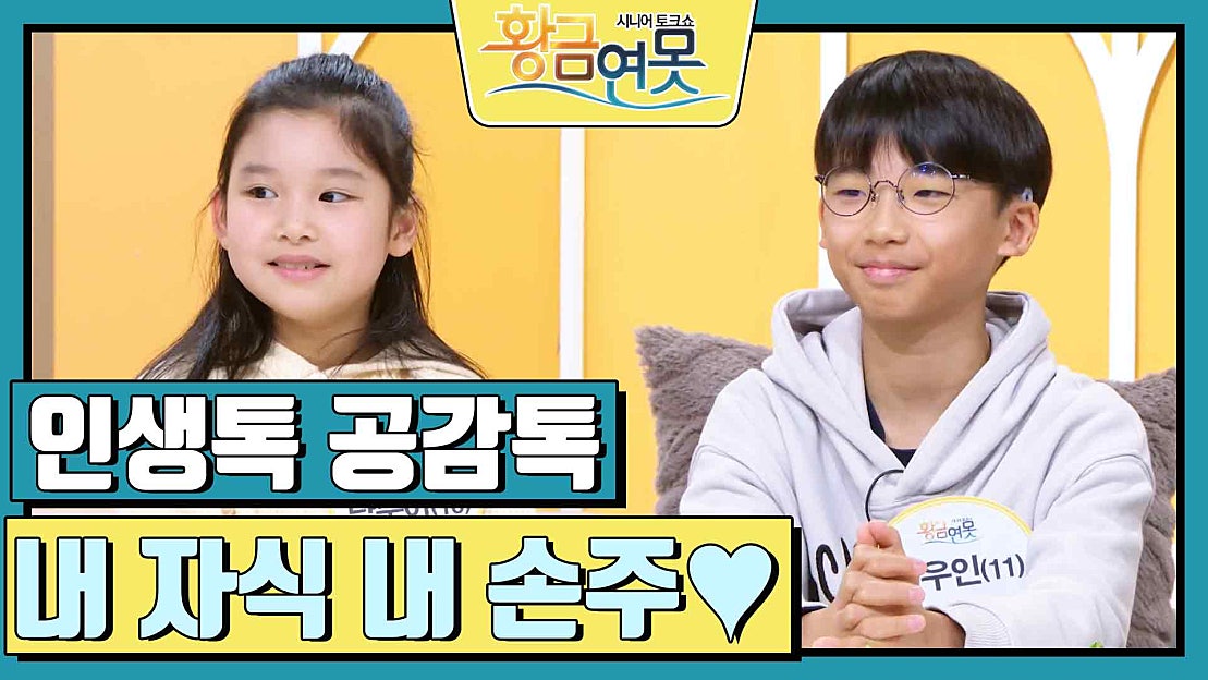 [인생톡 공감톡] 내 자식 내 손주♥ | KBS 250315 방송 - 네이버 TV