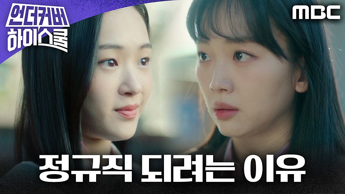 [에필로그] 진기주가 정규직이 되려는 이유, MBC 250315 방송 - 네이버 TV