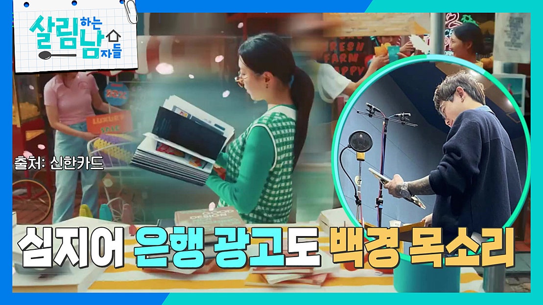 송백경의 제 2의 직업은? “ 광고 성우와 방송국 전속 성우! ” | KBS 250315 방송 - 네이버 TV