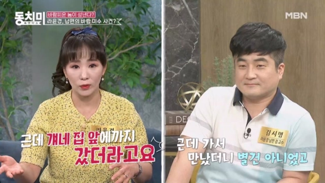라윤경, 30년 지기 모델 동생과 남편이 바람을 피웠다?! MBN 250315 방송 - 네이버 TV