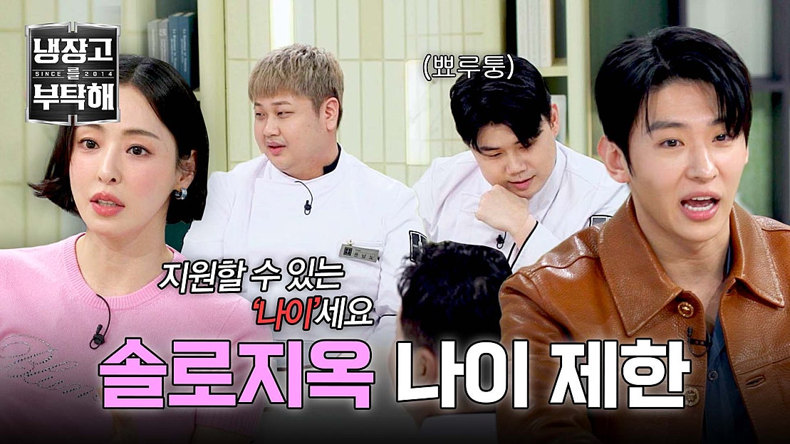 (시무룩ㅠ) 권성준&윤남노 한정 나이 제한(?) 생긴 솔로지옥💦 | JTBC 250316 방송 - 네이버 TV