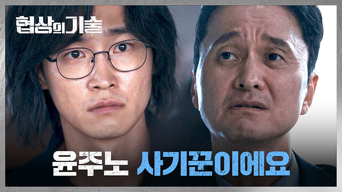 장현성이 200억짜리 계약을 21억으로 후려치는 방법🔥 | JTBC 250316 방송 - 네이버 TV