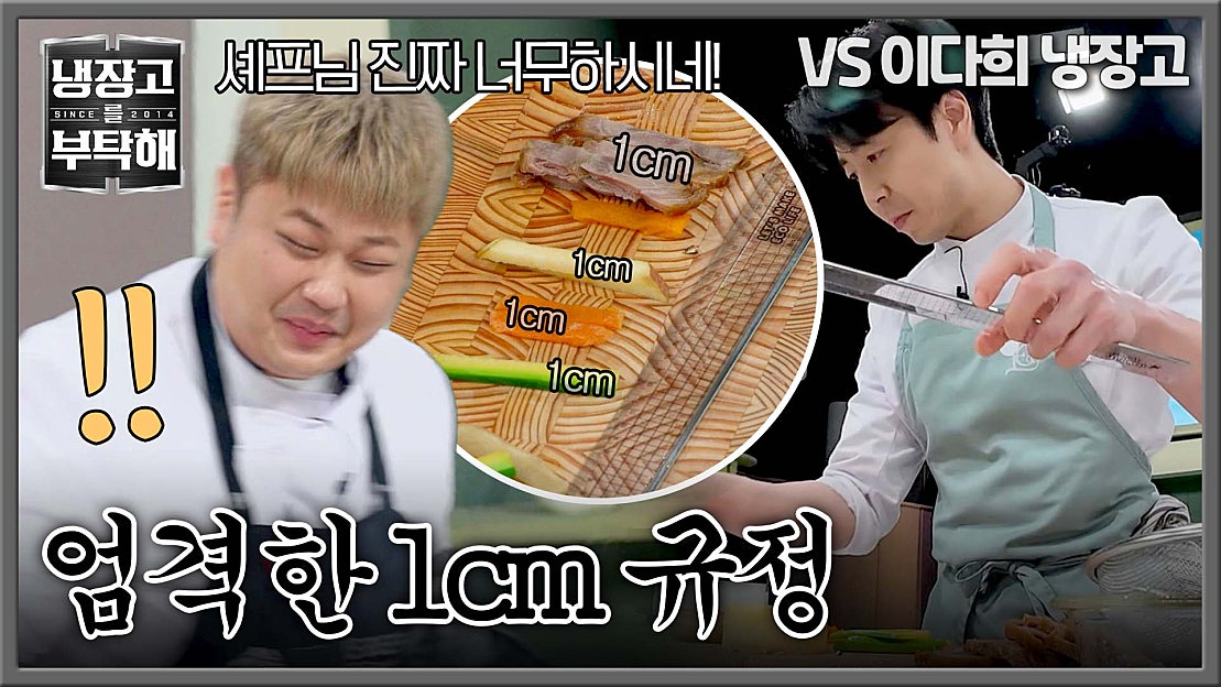 자까지 대동(!)한 손종원의 느좋 칼질에 윤남노 울기 직전😭 | JTBC 250316 방송 - 네이버 TV