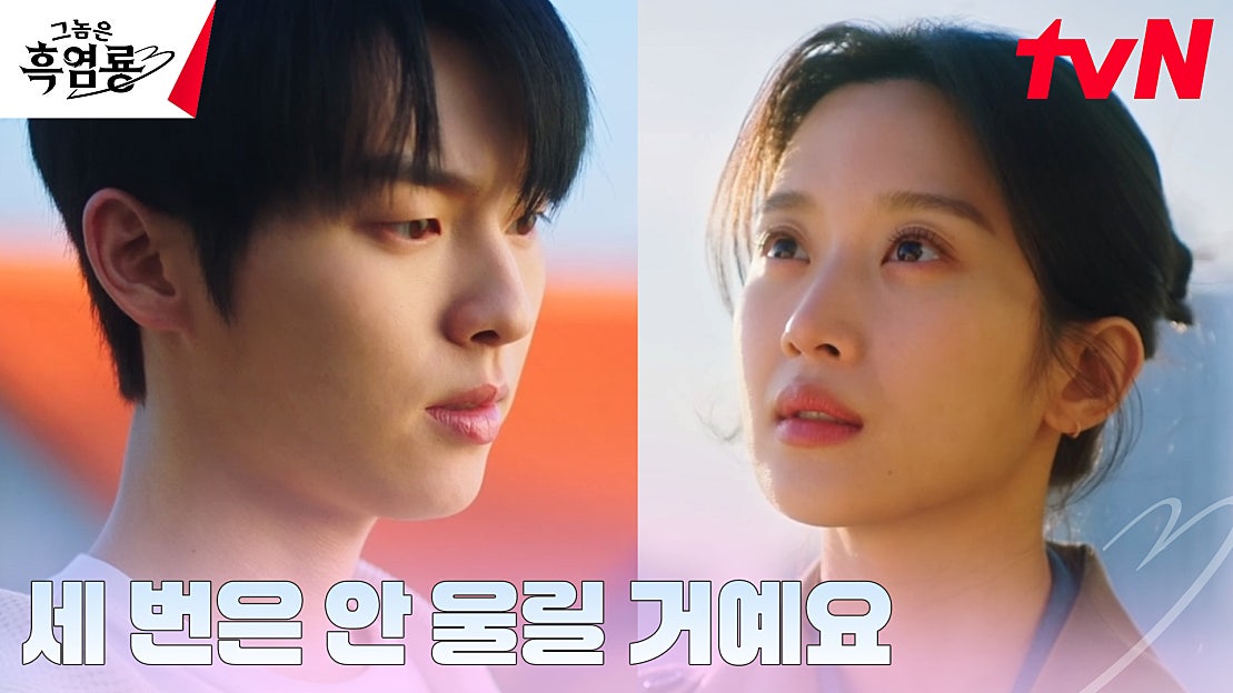 ※굳은 결심※ 다정다감 남친 최현욱, 문가영에게 한 진실된 약속! | tvN 250318 방송 - 네이버 TV