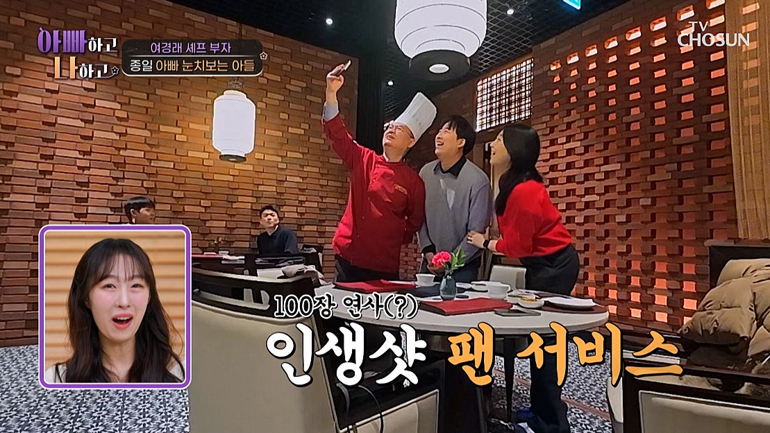 주방에선 언짢🤨 홀에선 활짝😁 팬 서비스까지 확실하게!🤳 TV CHOSUN 250318 방송 - 네이버 TV