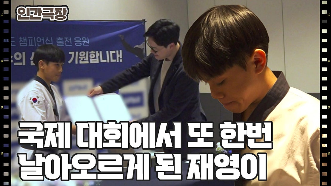 [날아라 태권소년] (6/15) [인간극장/Screening Humanity] | KBS 250318 방송 - 네이버 TV