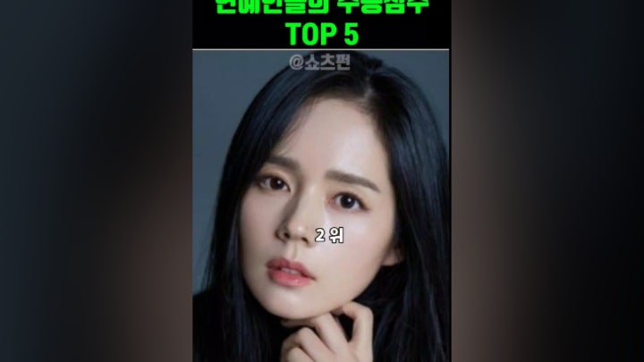 연예인들의 수능점수 TOP5 - 네이버 TV