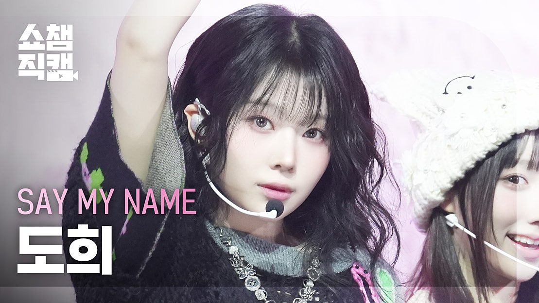 [쇼챔직캠 4K] SAY MY NAME DOHEE(세이마이네임 도희) - ShaLala | Show Champion | EP ...