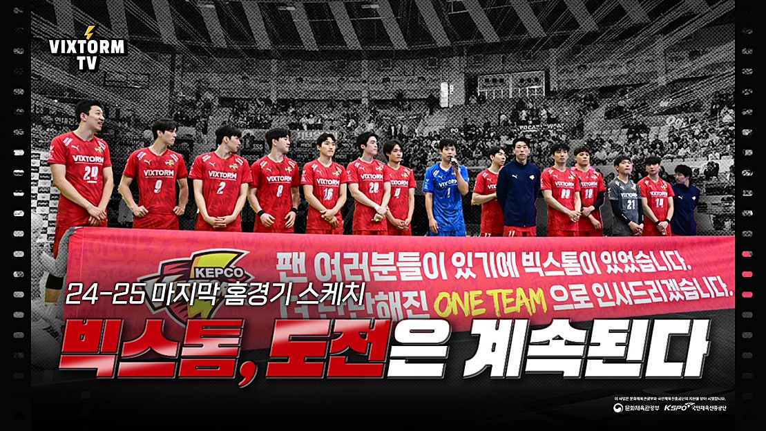 ⚡VIXTORM TV - 빅스톰, 도전은 계속된다🔥 - 네이버 TV