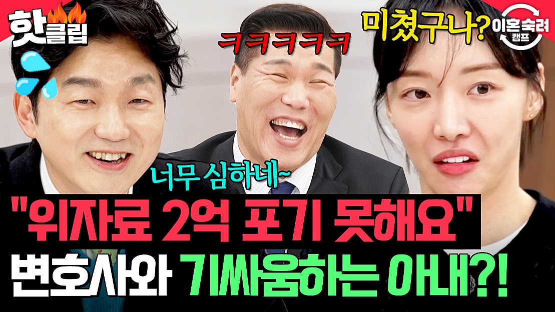 ＂아 위자료 너무 적어＂ 천하의 박민철 변호사도 꼬리내리게(?) 만드는 축구 부부 아내의 무서운 언행?!💥｜이혼숙려캠프｜JTBC 250320 방송 - 네이버 TV