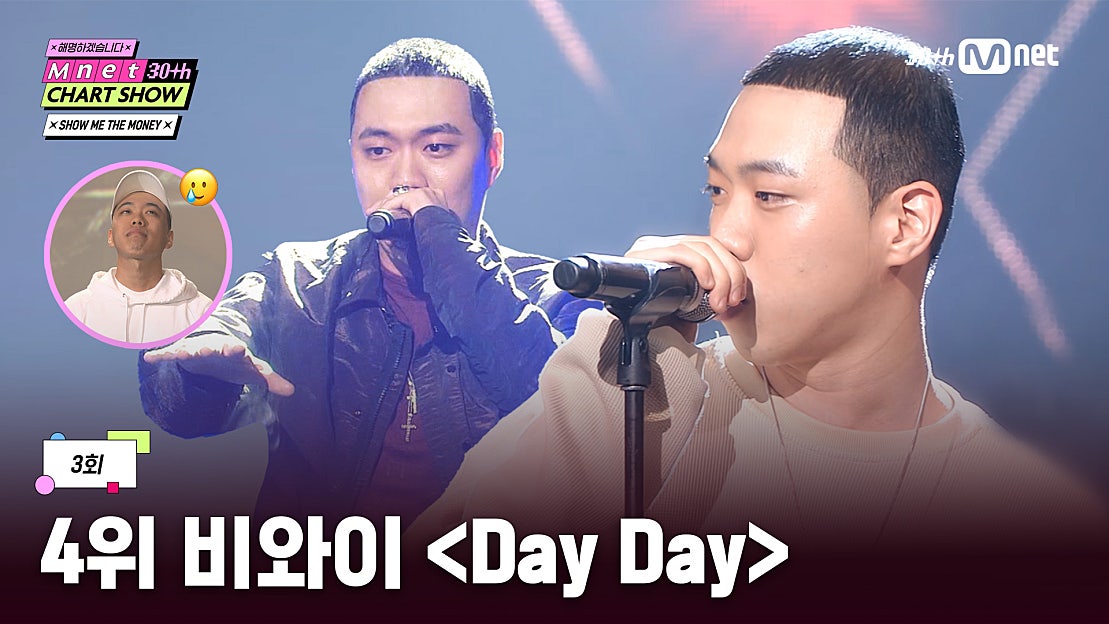 [Mnet 30주년 차트쇼/3회] 탈락에서 최종 우승🏆 '진짜'를 보여준 비와이의 반전 서사 | Mnet 250320 방송 - 네이버 TV