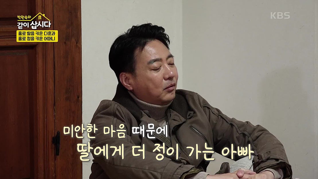 홀로 딸을 키운 다훈과 홀로 청을 키운 어머니 | KBS 250320 방송 - 네이버 TV