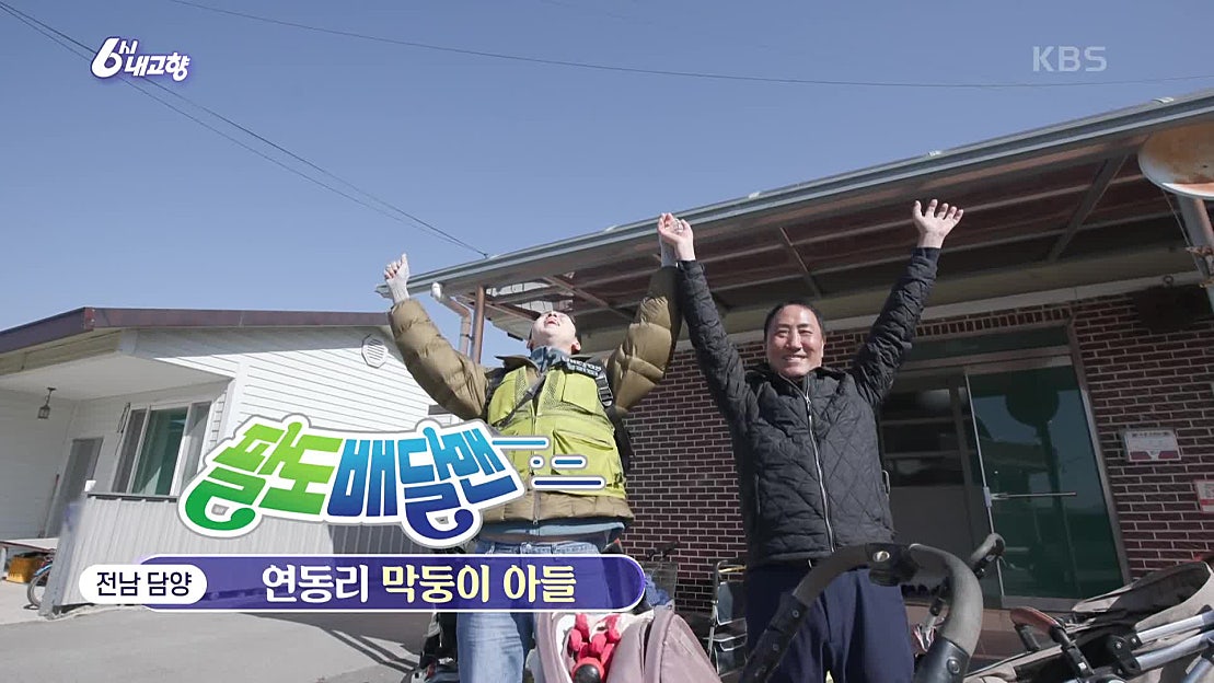 [팔도 배달맨] 연동리 막둥이 아들 | KBS 250320 방송 - 네이버 TV