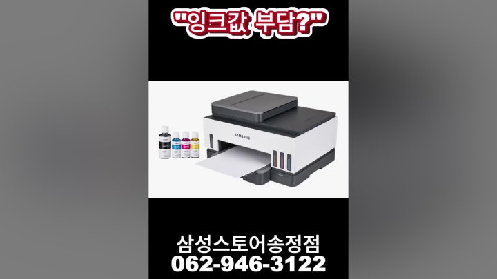 삼성스토어송정점무한복합기SL-T2273FW - 네이버 TV