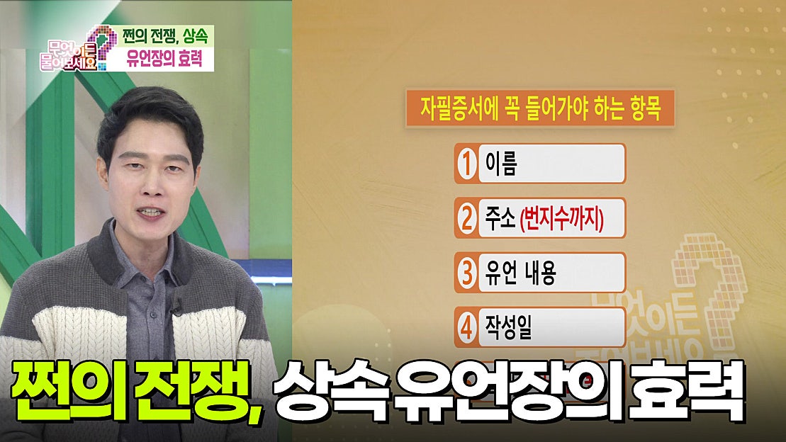 [이런 법이 어딨어?] 쩐의 전쟁, 상속 유언장의 효력 | KBS 250320 방송 - 네이버 TV