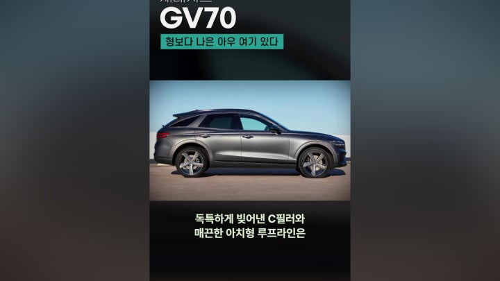 디자인은 확실히 프리미엄, GV70 - 네이버 TV