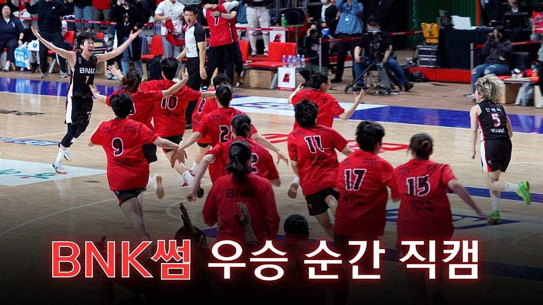 BNK썸 우승 마지막 1분 직캠 - 네이버 TV