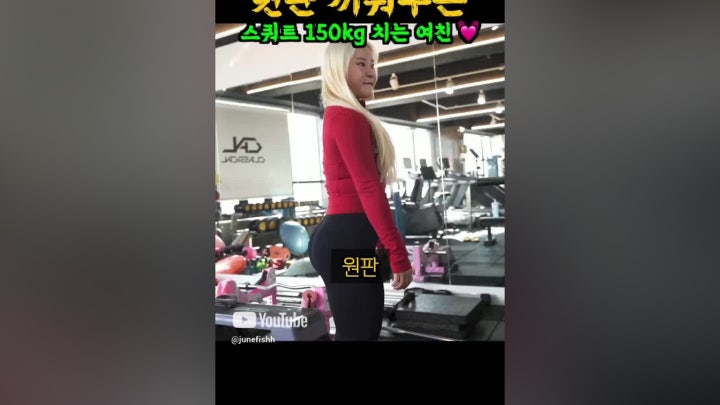 원판 끼워주는 스쿼트 150kg 치는 여친 - 네이버 TV
