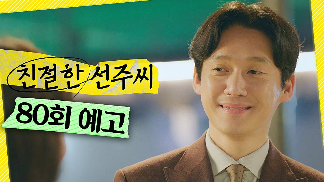 [80회 예고] ＂다른 사람 알아봐＂, MBC 250325 방송 - 네이버 TV