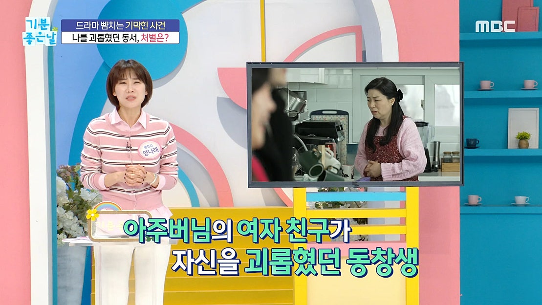 학창시절 괴롭힘을 당했던 큰며느리, 동서를 처벌할 수 있을까?, MBC 250325 방송 - 네이버 TV