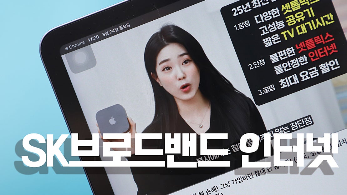 SK브로드밴드 인터넷 에스케이 IPTV비교 추천 케이블방송 BTV 비티비 가입 설치 채널 화질 종류 요금 신청 - 네이버 TV