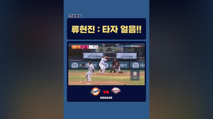 ‘타자 얼음!’ 류현진의 기막힌 공 ㄷㄷㄷ - 네이버 TV