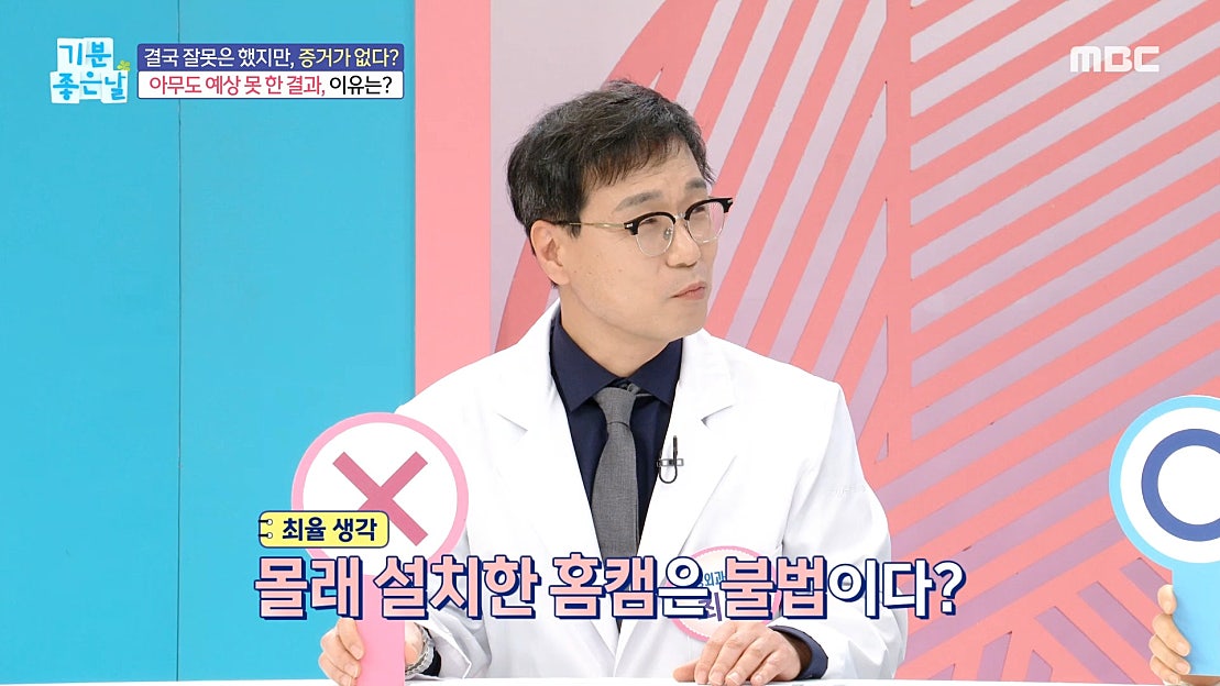 몰래 설치한 홈캠! 법적 증거가 될 수 있다?, MBC 250325 방송 - 네이버 TV