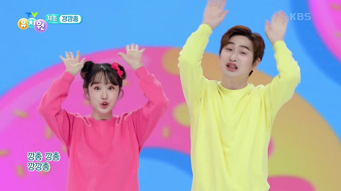 [체조] 깡깡총 체조 | KBS 250326 방송 - 네이버 TV