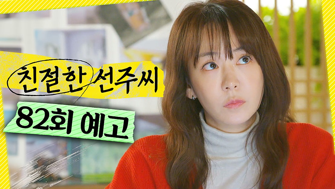 [82회 예고] ＂설렘이 너무 없지 않아요?＂, MBC 250327 방송 - 네이버 TV