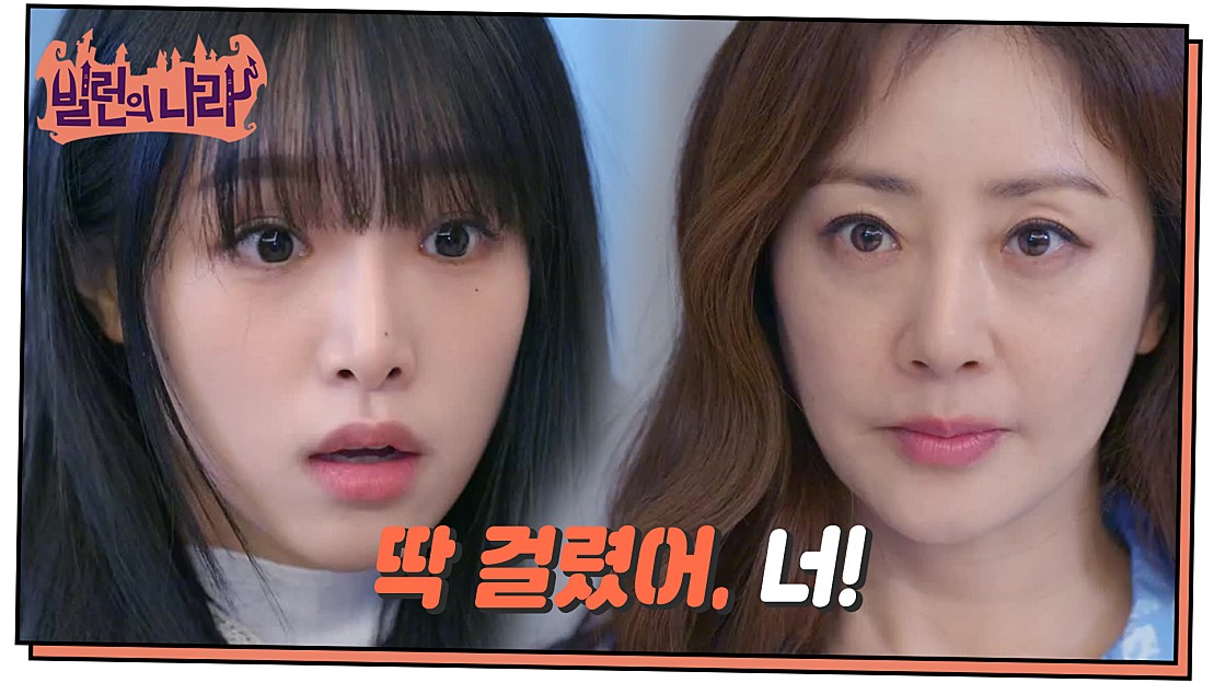 끝나지 않은 숨바꼭질 범인의 정체는.. 최예나?! [빌런의 나라] | KBS 250326 방송 - 네이버 TV