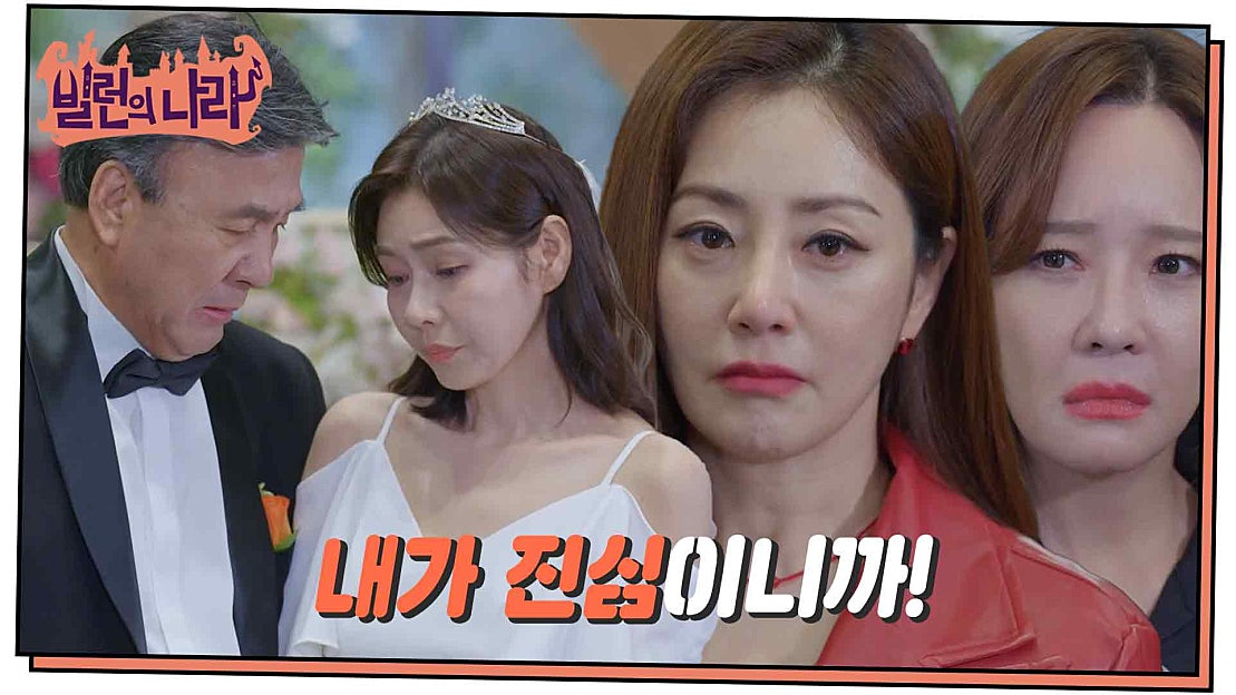 ＂내가 진심이니까!＂ 오나라의 수많은 방해에도 막을 수 없는 박영규의 결혼 [빌런의 나라] | KBS 250327 방송 - 네이버 TV
