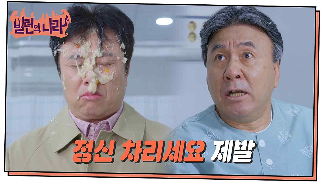 ＂정신 차리세요 제발＂ 옳은 말 했다가 죽으로 샤워한 서현철 [빌런의 나라] | KBS 250327 방송 - 네이버 TV