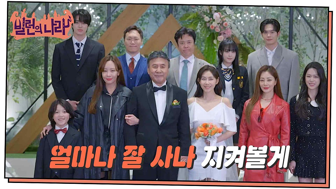 ＂얼마나 잘 사나 지켜볼게＂ 가족 사진을 찍기 위해 돌아온 오나라 [빌런의 나라] | KBS 250327 방송 - 네이버 TV
