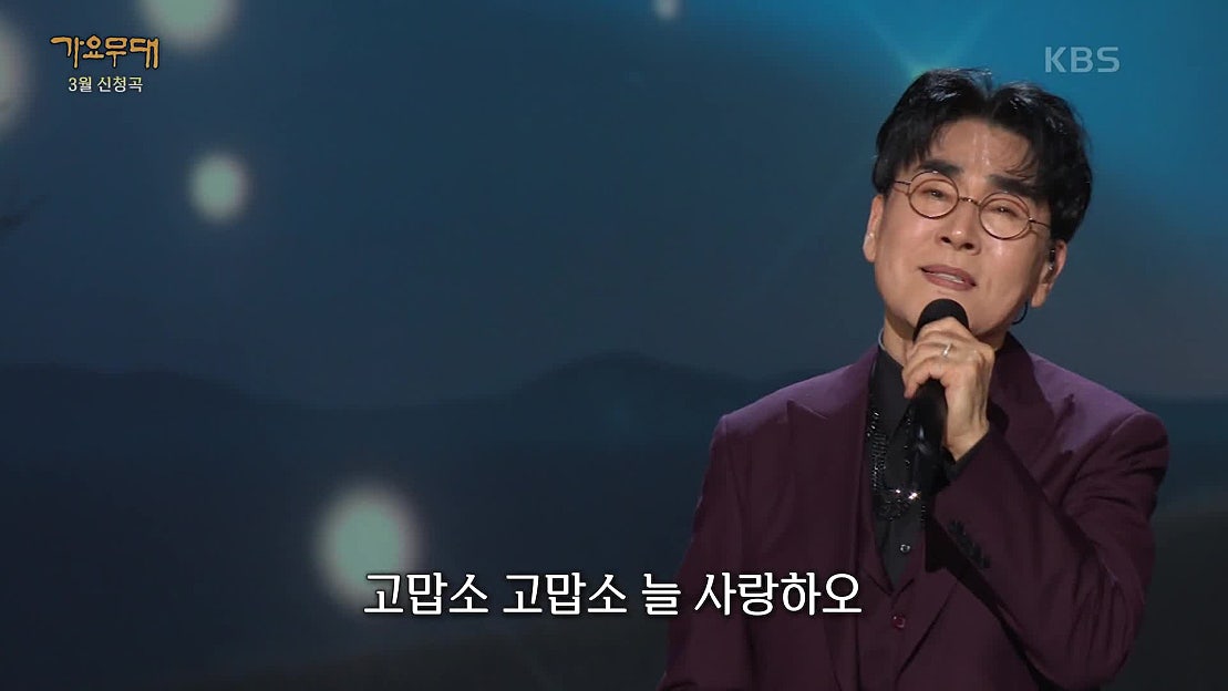 조항조 - 고맙소 | KBS 250331 방송 - 네이버 TV