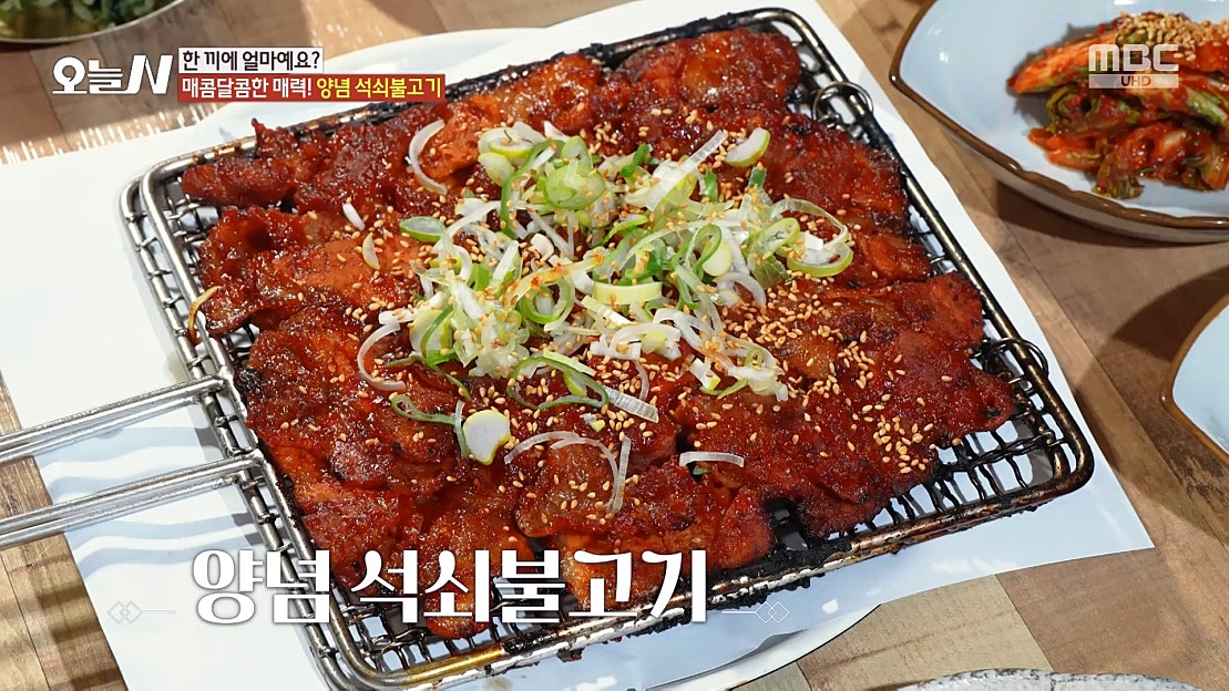 정갈한 매력의 10가지 반찬과 매콤달콤 양념 석쇠불고기 ️‍🔥, MBC 250331 방송 - 네이버 TV
