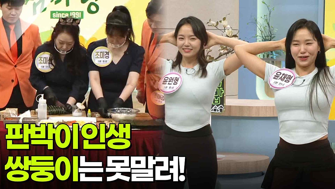 판박이 인생! 쌍둥이는 못말려! | KBS 250331 방송 - 네이버 TV