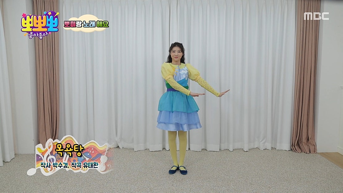 뽀미랑 노래해요- 목욕탕, MBC 250331 방송 - 네이버 TV