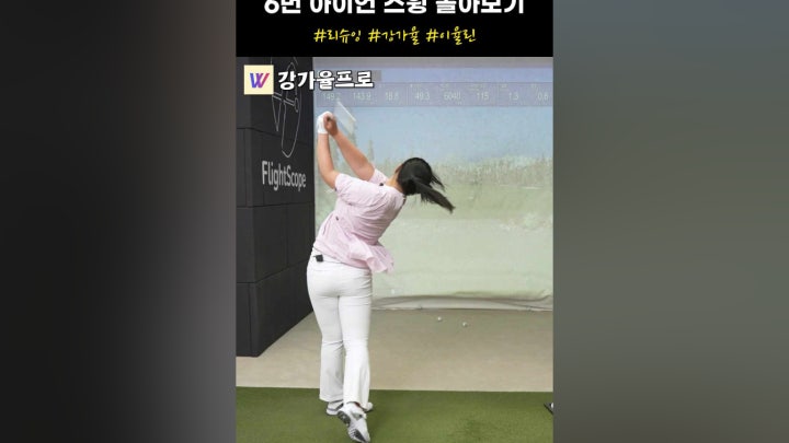 KLPGA스타들의 6번 아이언 스윙 몰아보기 - 네이버 TV