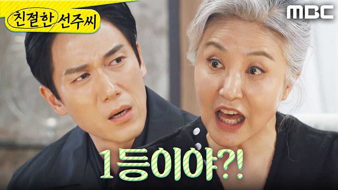 ＂너 얼마 탔어＂ 정영섭에게 돈을 요구하는 양혜진, MBC 250331 방송 - 네이버 TV