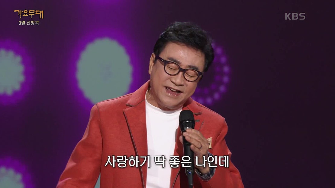 오승근 - 내 나이가 어때서 | KBS 250331 방송 - 네이버 TV