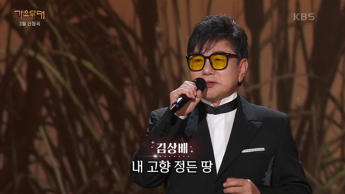 김상배 - 흙에 살리라(홍세민) | KBS 250331 방송 - 네이버 TV