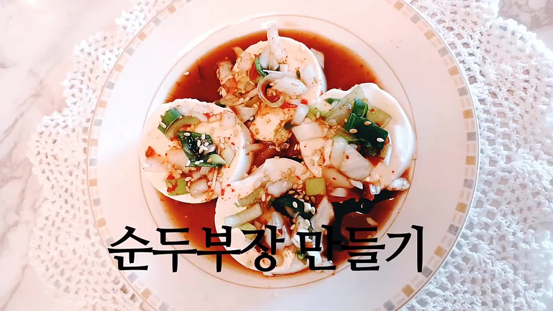 순두부장 레시피 초간단 집밥 가정식 밑반찬요리 리얼 밥도둑 순두부 간장양념 네이버 Tv