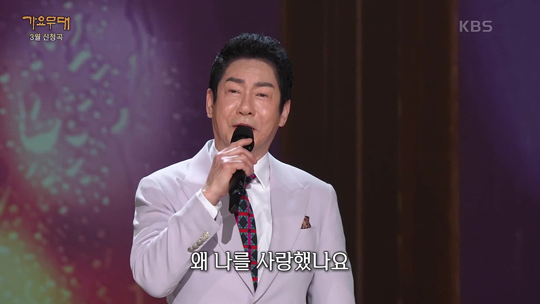 배금성 - 사랑이 비를 맞아요 | KBS 250331 방송 - 네이버 TV